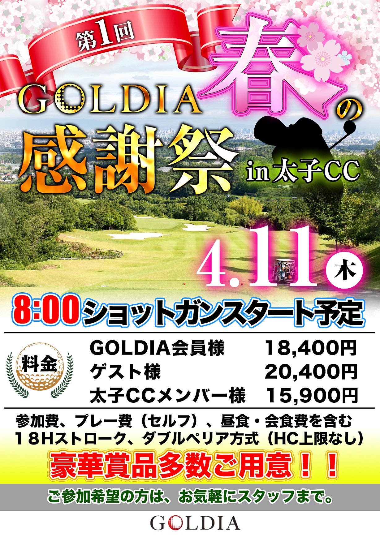 GOLDIA春の感謝祭！！in太子カントリー俱楽部｜【美原校】ゴルフスクール GOLDIA